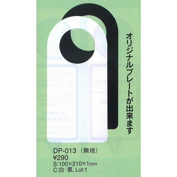 【発売日：2007年10月01日】えいむ  ドアプレート　　客室ドアプレート　無地 白　DP-013 　  1枚入り