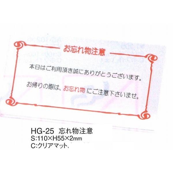 【発売日：2020年01月01日】えいむ　エイム　注意スタンド　HG-25   クリアマット　忘れ物注意