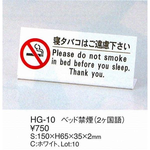【発売日：2007年10月01日】えいむ　エイム　注意スタンド　HG-10　ホワイト　寝たばこ　2か国語