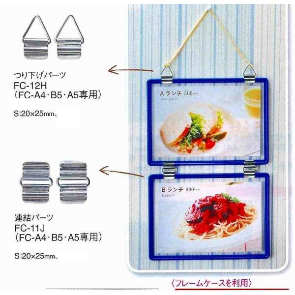 【発売日：2007年10月01日】メニューブック　FC-11J　連結パーツ（FC-A4・FC-B5・FC-A5専用） えいむ