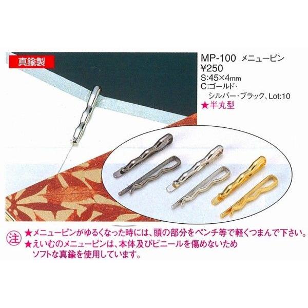 【発売日：2007年10月01日】メニューブック　MP-100 メニューピン　半丸型　真鍮製　　シルバー （えいむ）