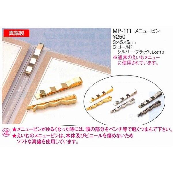 【発売日：2007年10月01日】メニューブック　MP-111 メニューピン　真鍮製　　ゴールド （えいむ）