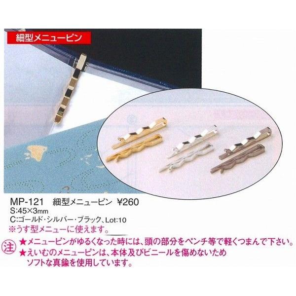 【発売日：2007年10月01日】メニューブック　MP-121 細型 メニューピン　真鍮製　　ゴールド （えいむ）