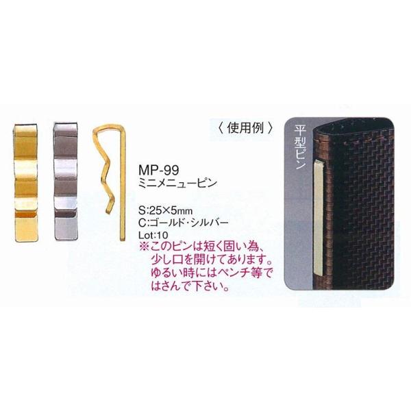 【発売日：2007年10月01日】メニューブック　MP-99 ミニメニューピン　ゴールド　えいむ