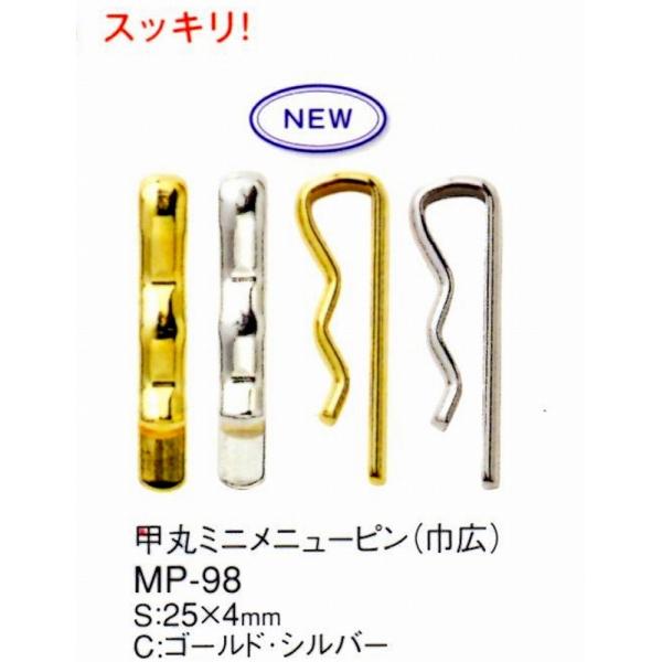 【発売日：2020年01月01日】メニューブック　MP-98  ゴールド　甲丸メニューピン（巾広）　えいむ