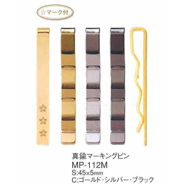 【発売日：2007年10月01日】メニューブック　MP-112M メニューピン　真鍮マーキングピン　ブラック　えいむ