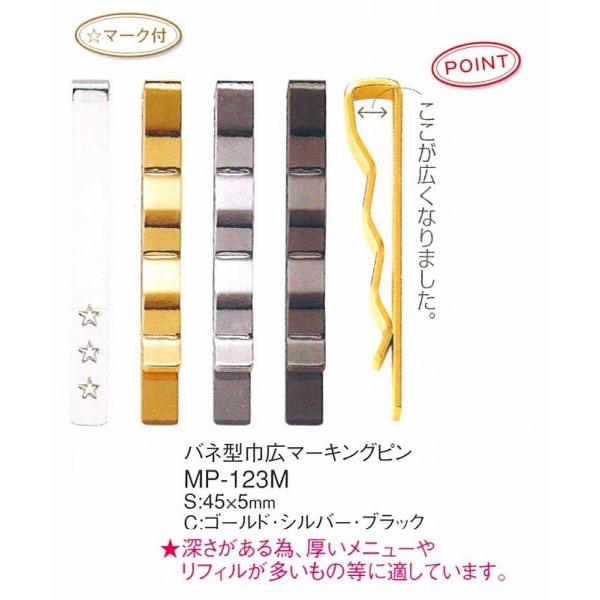 【発売日：2007年10月01日】メニューブック　MP-123M メニューピン　ばね型巾広マーキングピン　シルバー　えいむ
