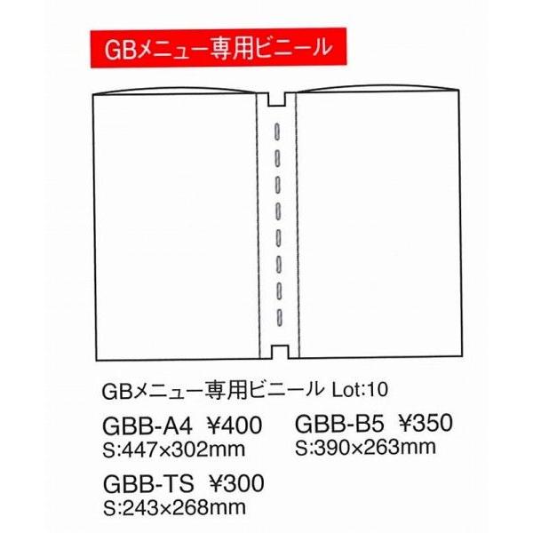 【発売日：2007年10月01日】GBメニューブック専用ビニール