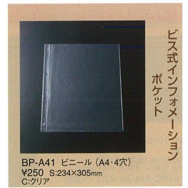 【発売日：2007年10月01日】メニューブック　BP-A41（A4・4穴）ビニール （えいむ）
