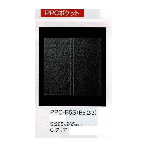 【発売日：2021年04月01日】メニューブック　PPC-B5S　（B5　2/3）　PPCポケット　クリア　えいむ