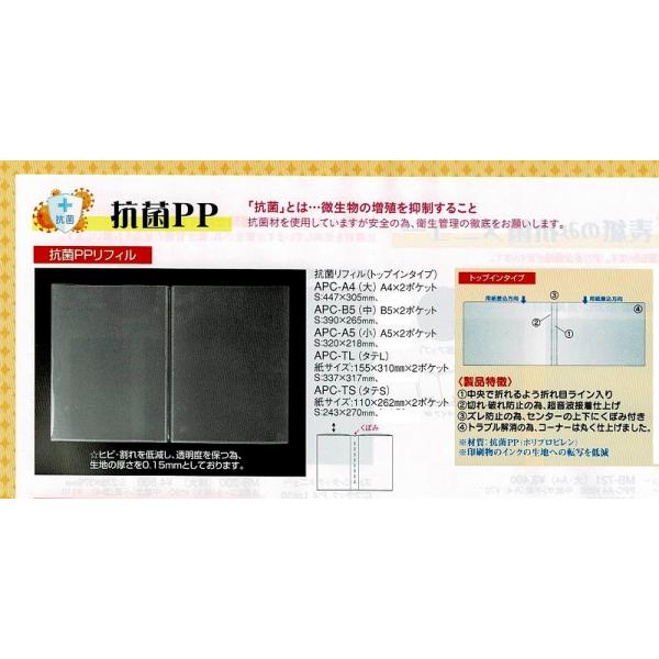 【発売日：2021年04月01日】メニューブック　抗菌PPリフィル　（トップインタイプ）　APC-TS　（タテS）えいむ