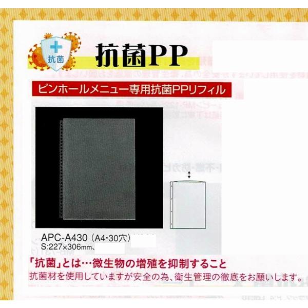 【発売日：2021年04月01日】メニューブック　抗菌PPリフィル　ピンホールメニュー専用　APC-A430　(A4・30穴）　えいむ