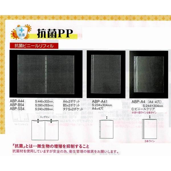 【発売日：2021年04月01日】メニューブック　抗菌ビニールリフィル　ABP-A4  (A4・4穴）　えいむ