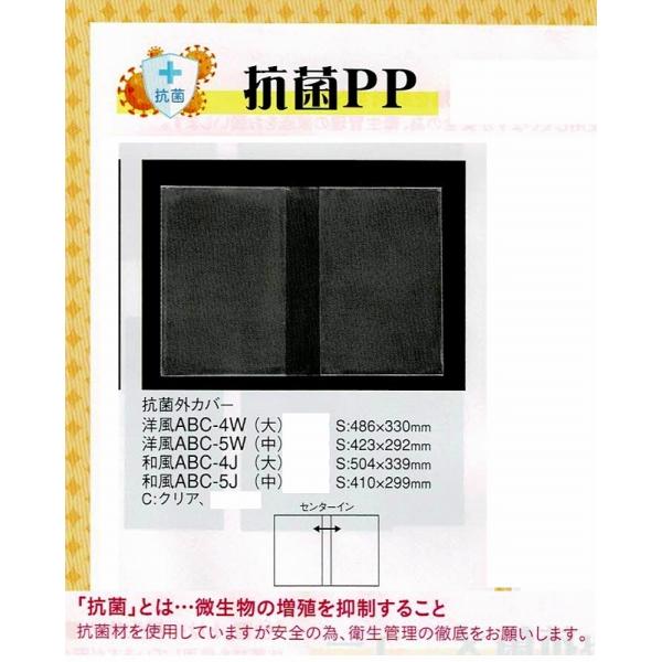 【発売日：2021年04月01日】メニューブック　抗菌外カバー　和風　ABC-５J （中）　えいむ