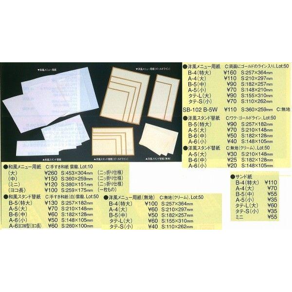 【発売日：2007年10月01日】えいむ　メニューブック、替え紙