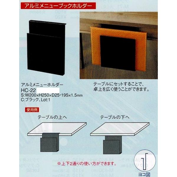 【発売日：2021年04月01日】メニューブックホルダー　HC-22　ブラック　アルミ製　えいむ