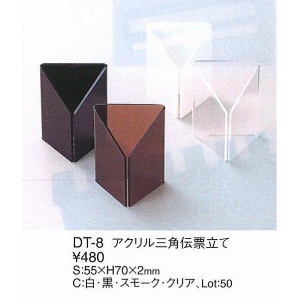 【発売日：2007年10月01日】伝票立て　DT-8　アクリル三角伝票立て　クリア （えいむ）