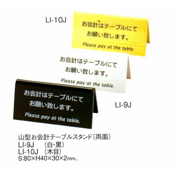 【発売日：2020年01月01日】お会計スタンド　山型お会計テーブルスタンド　Li-9J 白　（両面/英語・日本語）　えいむ