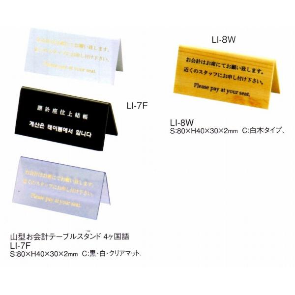 【発売日：2020年01月01日】お会計スタンド　山型お会計テーブルスタンド　Li-7F 黒　（4か国語/英語・日本語・韓国語・中国語）　えいむ