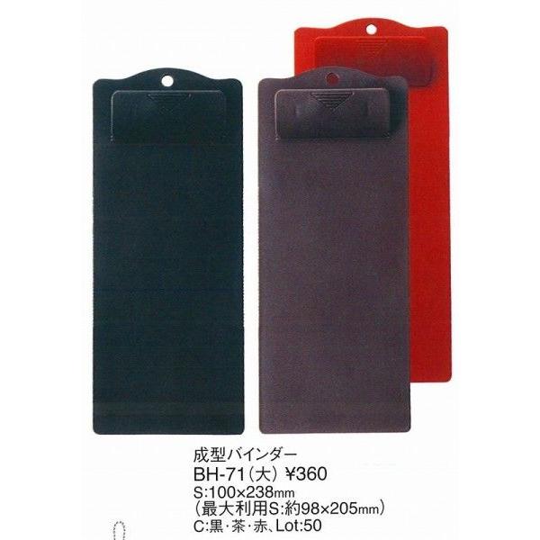 【発売日：2007年10月01日】伝票ホルダー　伝票バインダー　BH-71　成型バインダー（大）茶 （えいむ）