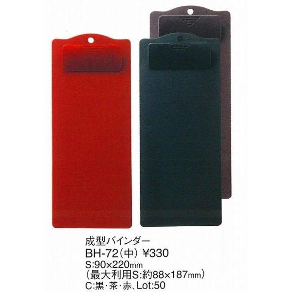 【発売日：2007年10月01日】伝票ホルダー　伝票バインダー　BH-72　成型バインダー（中）茶 （えいむ）
