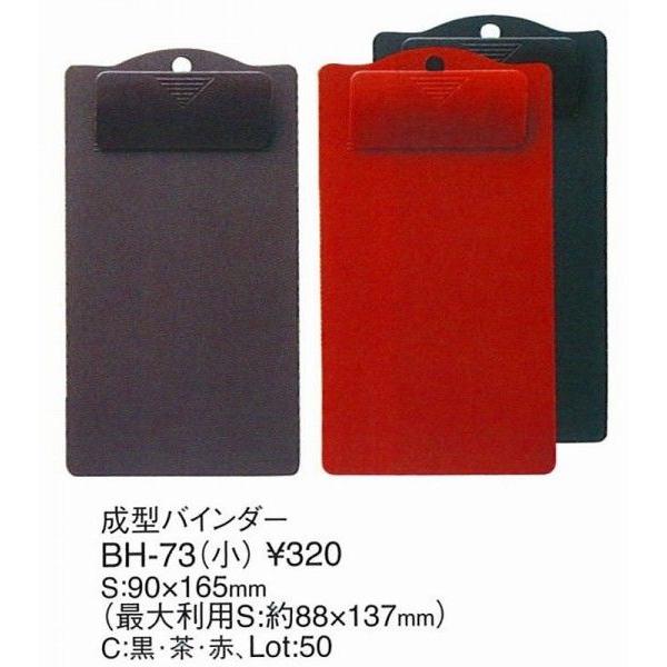 【発売日：2007年10月01日】伝票ホルダー　伝票バインダー　BH-73　成型バインダー（小）黒 （えいむ）
