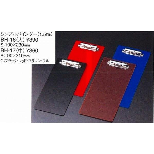 【発売日：2007年10月01日】伝票ホルダー　伝票バインダー　BH-16（大）　シンプルバインダー　ブルー （えいむ）