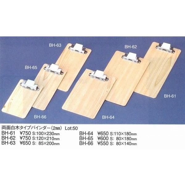 【発売日：2007年10月01日】伝票ホルダー　伝票バインダー　BH-66　両面白木タイプバインダー （えいむ）