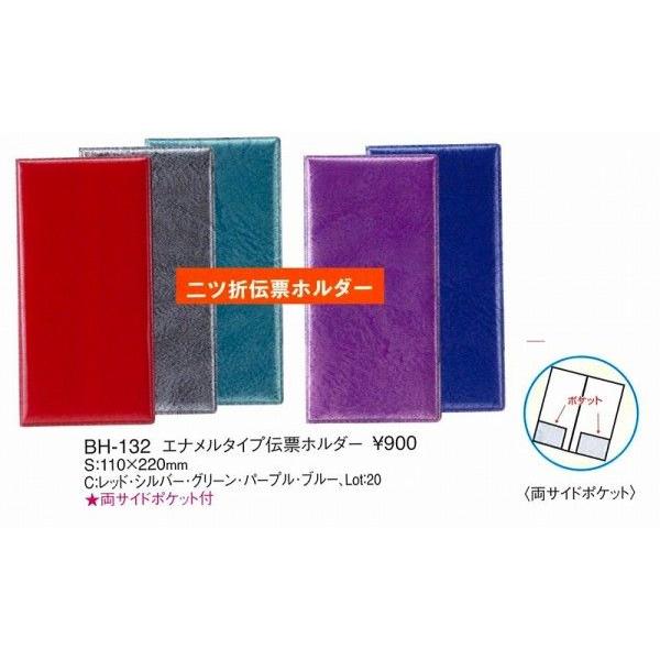 【発売日：2007年10月01日】伝票ホルダー　伝票バインダー　BH-132　二つ折り　　エナメルタイプ伝票ホルダー　レッド （えいむ）
