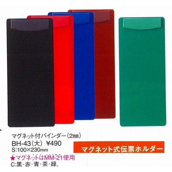【発売日：2007年10月01日】伝票ホルダー　伝票バインダー　BH-43(大）　１枚タイプマグネット付伝票バインダー　茶 （えいむ）