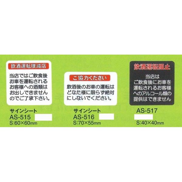 【発売日：2007年10月01日】えいむ　飲酒運転撲滅協力、飲酒運転撲滅店　注意シート 曲面、壁面、テーブルいろいろな所に貼れる、張り替えられる注意シート
