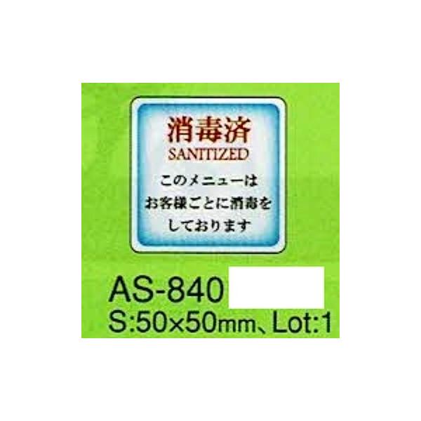 【発売日：2021年04月01日】えいむの感染防止グッズ　サインシート　