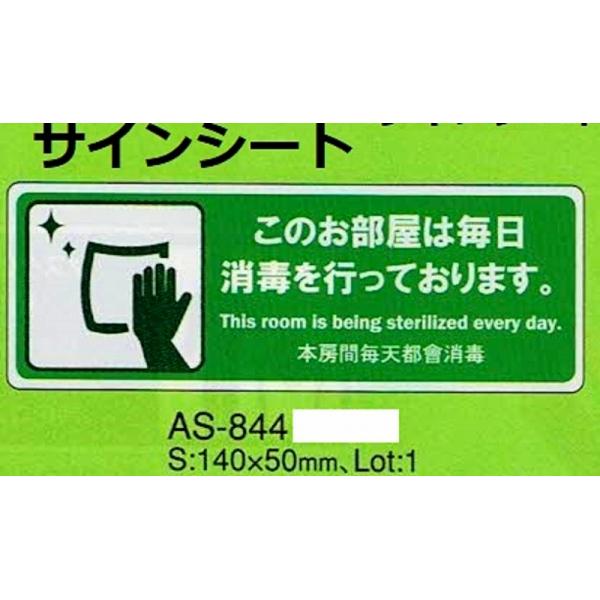 【発売日：2021年04月01日】えいむの感染防止グッズ　サインシート　