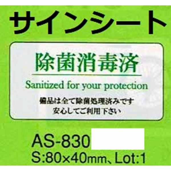 【発売日：2020年05月01日】えいむの感染防止グッズ　サインシート　