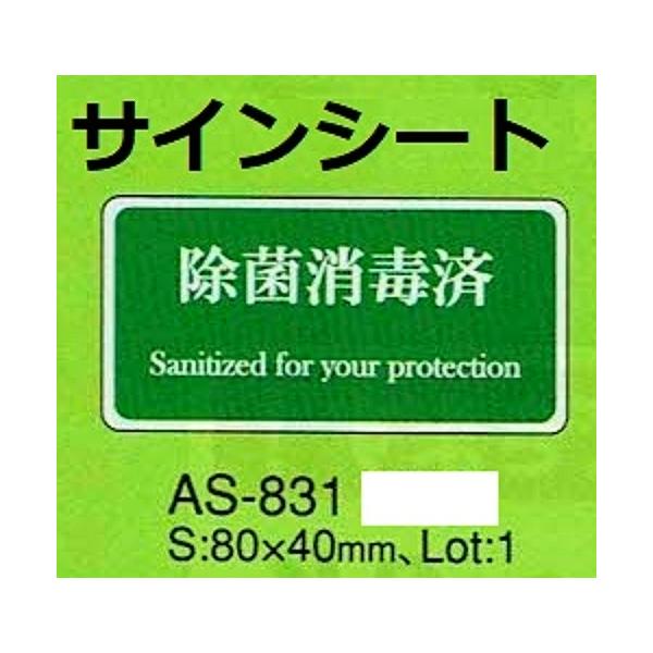 【発売日：2020年05月01日】えいむの感染防止グッズ　サインシート　