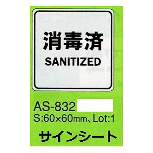 【発売日：2020年05月01日】えいむの感染防止グッズ　サインシート　