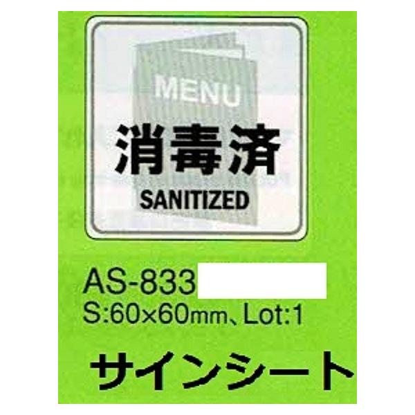 【発売日：2021年04月01日】えいむの感染防止グッズ　サインシート　