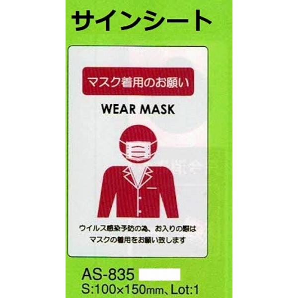 【発売日：2021年04月01日】えいむの感染防止グッズ　サインシート　