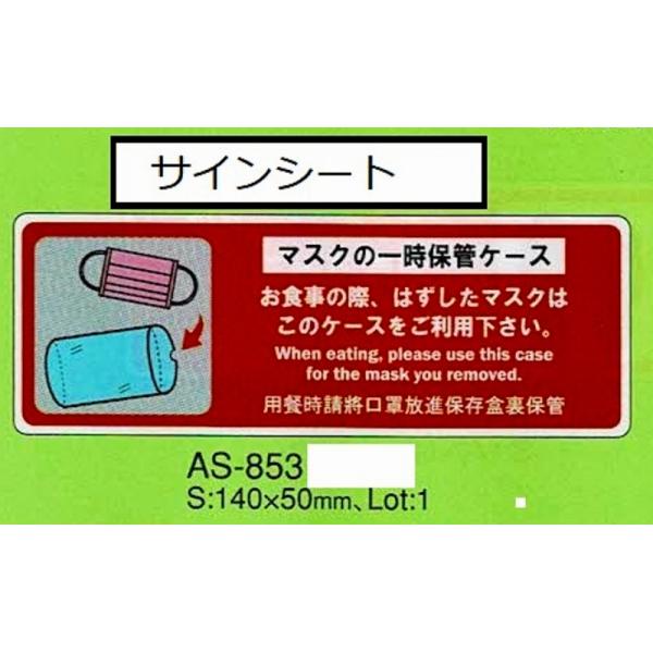 【発売日：2021年04月01日】えいむの感染防止グッズ　サインシート　