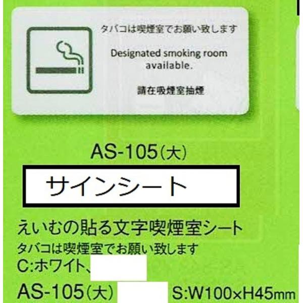 【発売日：2021年04月01日】えいむの感染防止グッズ　サインシート　