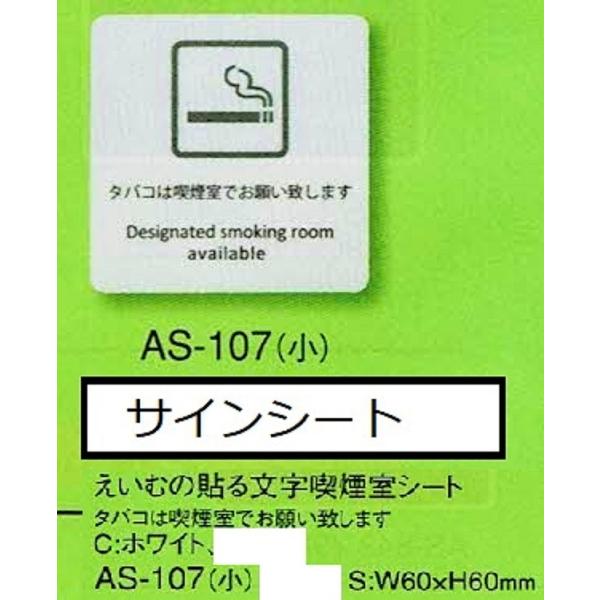 【発売日：2021年04月01日】えいむの感染防止グッズ　サインシート　