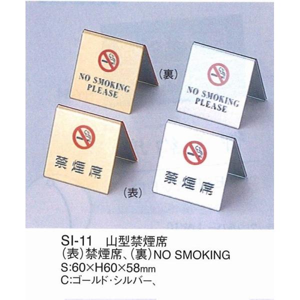 【発売日：2007年10月01日】えいむ　サインスタンド　禁煙