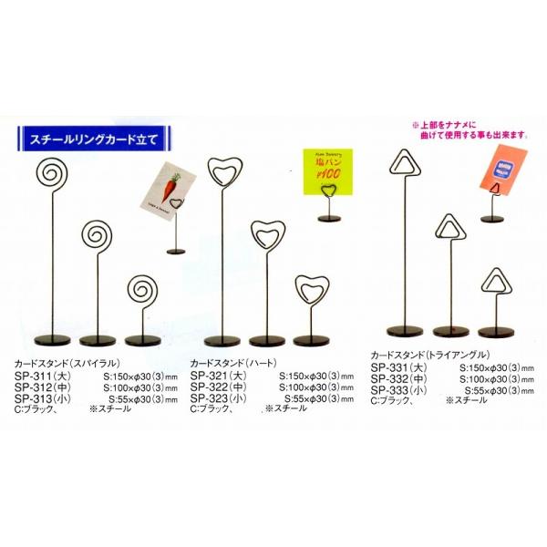 【発売日：2020年01月01日】カードスタンド（ハート）SP-323（小）ブラック　スチールリングカード立て　えいむ