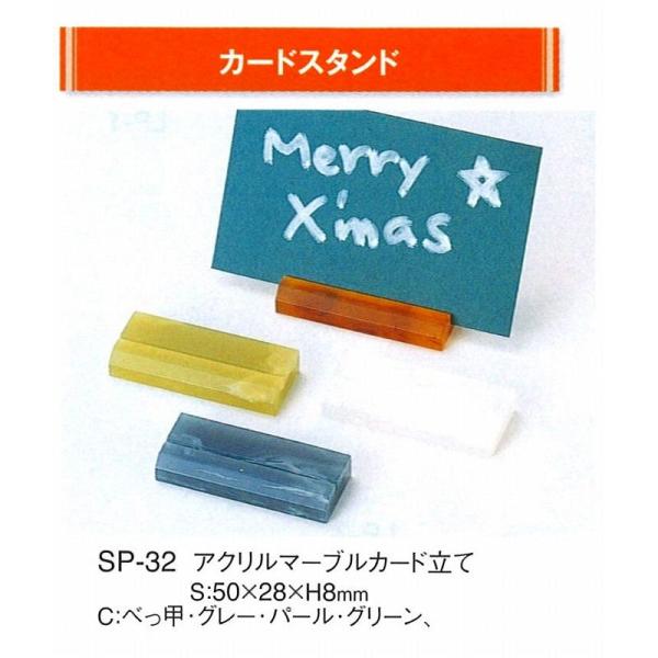 【発売日：2007年10月01日】カードスタンド　カードクリップ　SP-32　えいむ　アクリルマーブル　カード立て　パール