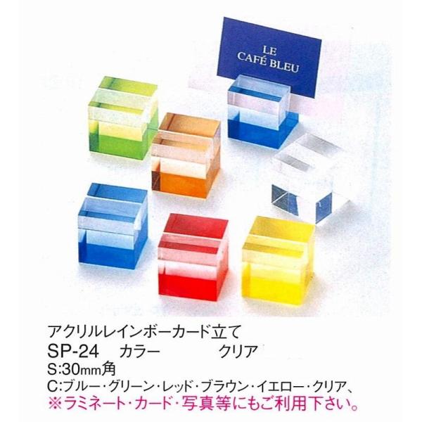 【発売日：2007年10月01日】カードスタンド　カードクリップ　SP-24　えいむ　アクリルレインボー　カード立て　クリア