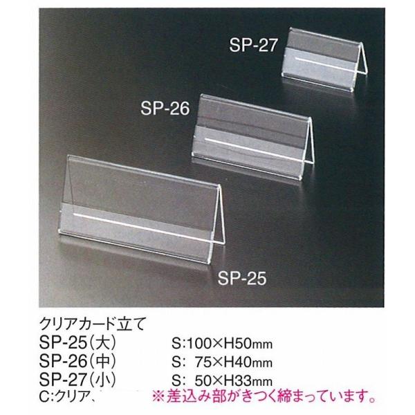 【発売日：2007年10月01日】カードスタンド　カードクリップ　SP-26（中）　えいむ　アクリル　カード立て　クリア