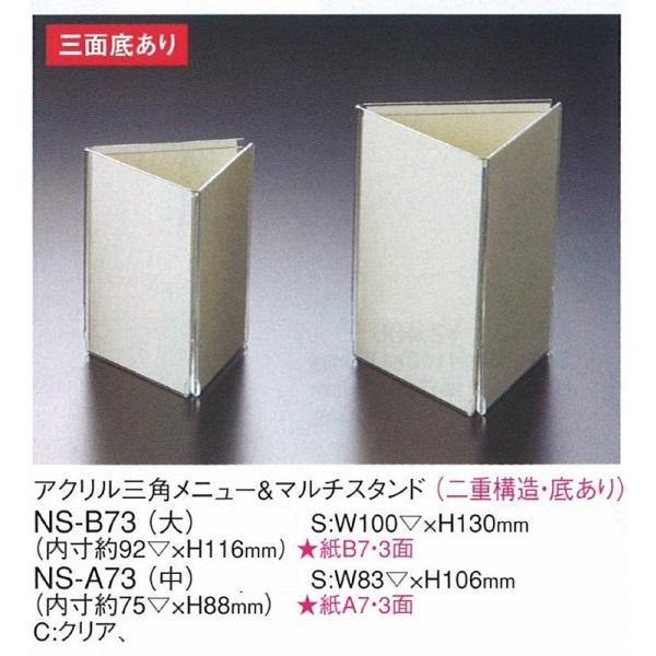 【発売日：2007年10月01日】ナプキンスタンド　ナプキン立て　えいむ　NB-A73　アクリル3角　クリア