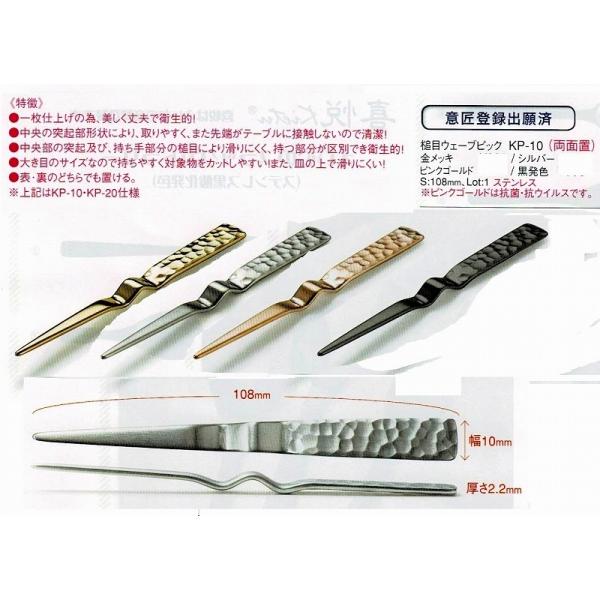 【発売日：2021年04月01日】ビッグピック　ヘッドアップピック　槌目ウェーブピック　KP-10（両面置）金メッキ　材質：ステン　えいむ