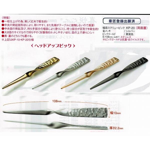 【発売日：2021年04月01日】ビッグピック　ヘッドアップピック　槌目スクリューピック　KP-20（両面置）シルバー　材質：ステン　えいむ