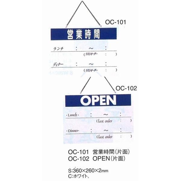 【発売日：2007年10月01日】店頭　案内プレート　OC-101　えいむ　案内用品  営業時間（片面） ホワイト